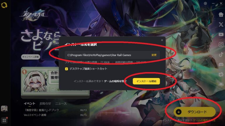 【崩壊スターレイル】PC版ランチャー「HoYoPlay」のメリット、インストール方法、使い方